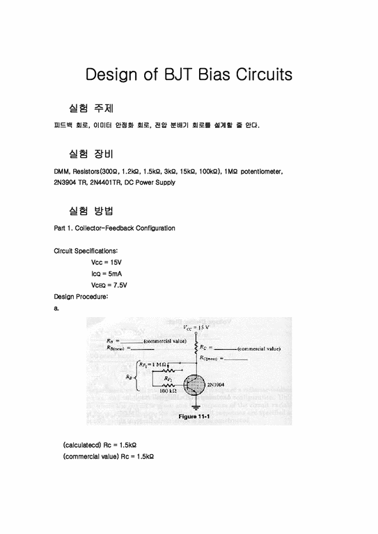 공학 bjt 회로 설계-Design of BJT Bias Circuits - 자연/공학