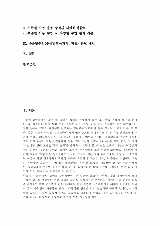 수준별수업 수준별교육과정 수준별학습 수준별수업수준별교육과정 학습 개념과 유형 수준별수업수준별교육과정 학습 도입배경과 교육부지침 수준별수업수준별교육과정 학습 운영과