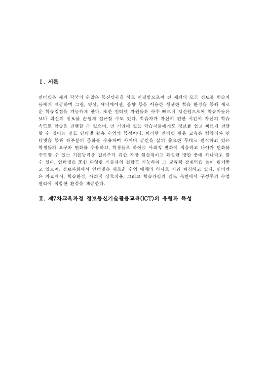 제7차교육과정 정보통신기술활용교육 Ict 제7차교육과정 정보통신기술활용교육ict의 유형과 특성 제7차교육과정 정보통신기술활용교육ict 목표와 용어정리 제7차교육과정