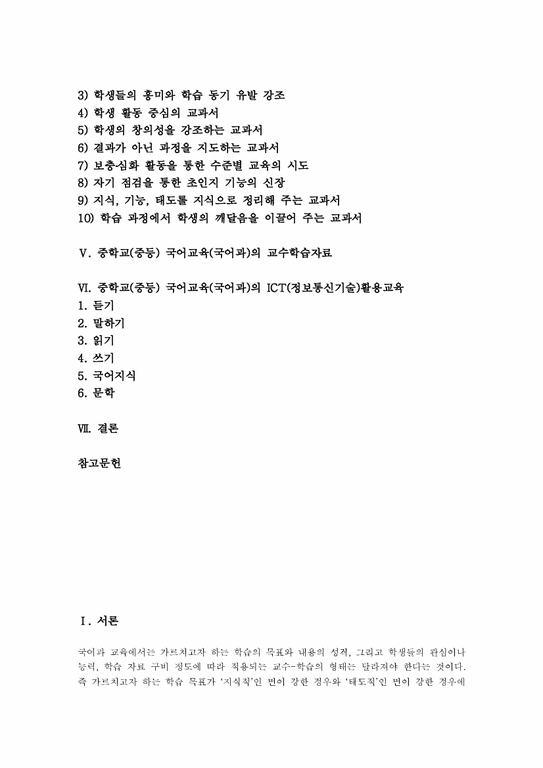 국어교육 국어과 국어교육국어과의 특성 국어교육국어과의 내용체계 중학교중등 국어교육국어과의 교과서 중학교중등 국어교육국어과의 교수학습자료 중학교중등