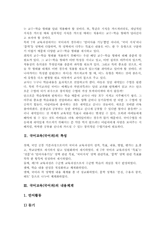 국어교육 국어과 국어교육국어과의 특성 국어교육국어과의 내용체계 중학교중등 국어교육국어과의 교과서 중학교중등 국어교육국어과의 교수학습자료 중학교중등