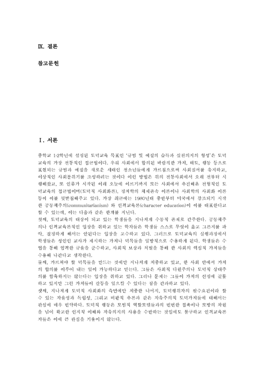 중학교 중등 도덕교육 도덕과 중학교중등 도덕교육도덕과 교육실태 중학교중등 도덕교육도덕과 학습내용 중학교중등 도덕교육도덕과 통일교육 중학교중등 도덕