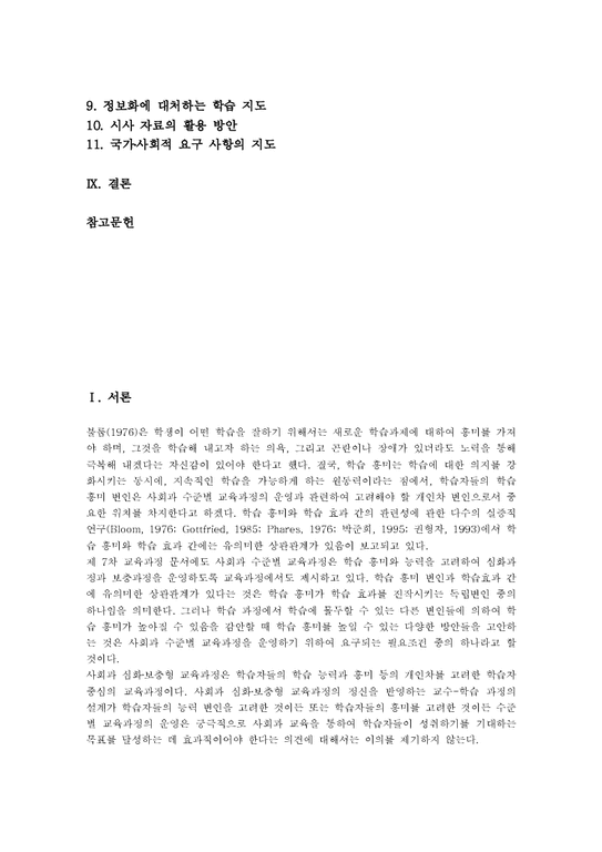 중학교 중등 사회과교육 사회과 중학교중등 사회교육사회과의 교육과정변천과 목표 중학교중등 사회교육사회과의 실태와 내용체계 중학교중등 사회교육사회과의