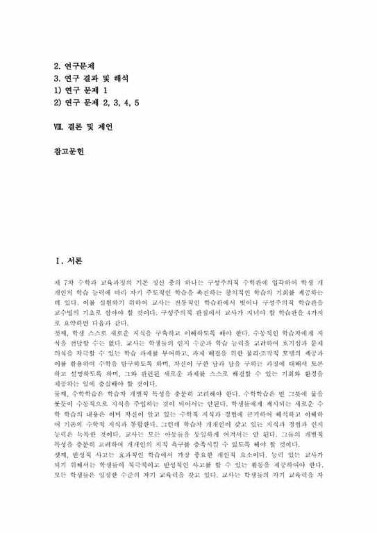 중학교 중등 수학교육 수학과 중학교중등 수학교육수학과의 교육과정과 내용체계표 중학교중등 수학교육수학과의 단계형수준별교육과정 중학교중등 수학교육수학과의