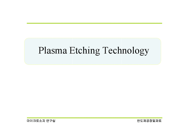 반도체 Plasma Etching Technology - 자연/공학