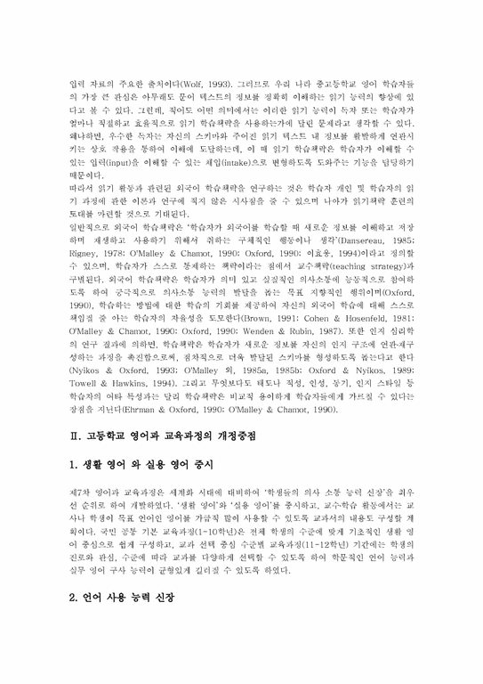 고등학교 영어교육 고등학교 영어과 교육과정의 개정중점 고등학교 영어과 교육과정 편성 고등학교 영어과 단계형 과목선택형 수준별교육과정 고등학교 영어과 멀티미디어활용교육 고등