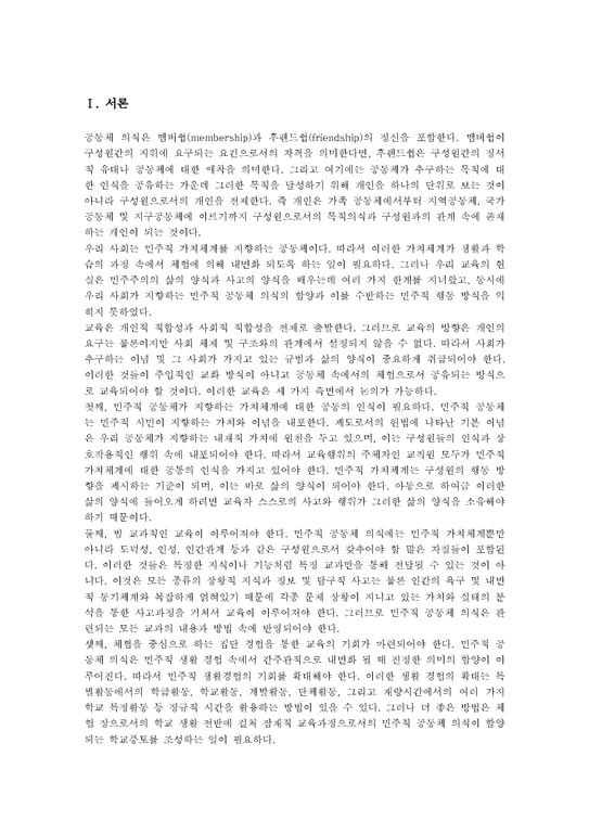 초등학교 초등교육 초등학교초등교육 교육과정의 인간상과 목표 초등학교초등교육의 수준별교육과정과 재량활동교육과정 초등학교초등교육의 특별활동교육과정과 방과후특별활동