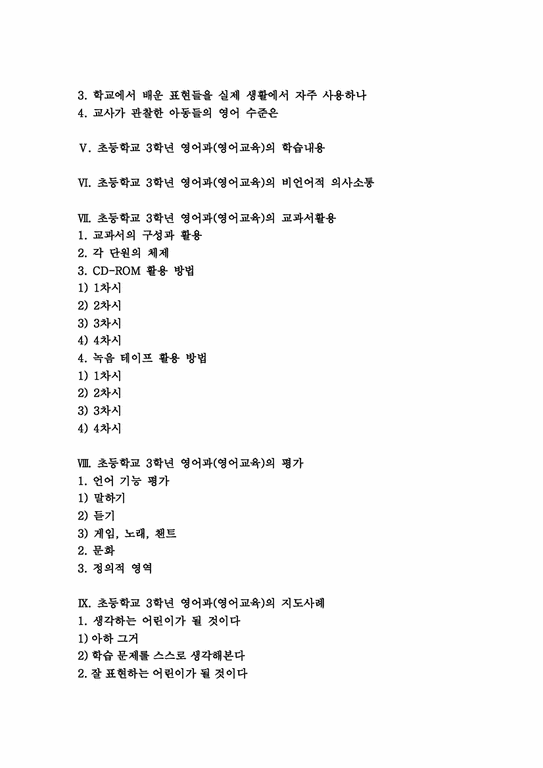 초등학교 3학년 영어과 영어교육 초등학교 3학년 영어과영어교육의 내용체계와 기초실태 초등학교 3학년 영어과영어교육의 학습내용과 교과서활용 초등학교 3학년 영어과영어