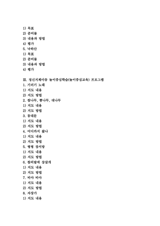 놀이중심학습 놀이중심교육 정서장애아동과 정신지체아동 놀이중심학습놀이중심교육 프로그램 시각장애아동과 청각장애아동 놀이중심학습놀이중심교육 프로그램 자폐아동과 학습부진아동