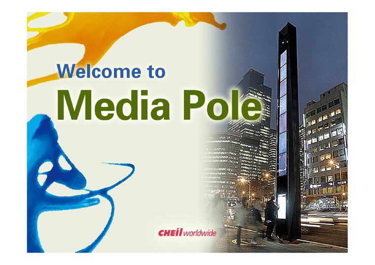 옥외광고 Media Pole(미디어폴)의 이해와 설치 사례 - 사회과학