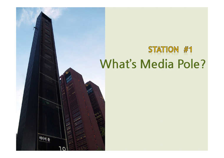 옥외광고 Media Pole(미디어폴)의 이해와 설치 사례 - 사회과학