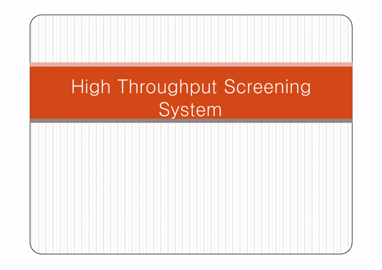 면역 HTS System의 활용분야 및 전망 - 자연/공학