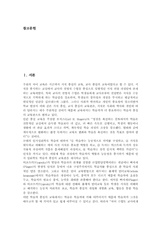 고등학교 국어과국어교육의 심화보충형 수준별교육과정 고등학교 국어과국어교육의 선택중심교육과정 고등학교 국어과국어교육의 교수학습방법 인문교육