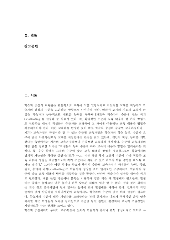 국어과국어교육 수준별학습 국어과국어교육 협동학습 국어과국어교육 교사 국어과국어교육 교육평가 국어과 교수학습의 새로운 논의 인문교육