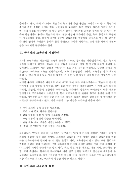 국어과국어교육 수준별학습 국어과국어교육 협동학습 국어과국어교육 교사 국어과국어교육 교육평가 국어과 교수학습의 새로운 논의 인문교육
