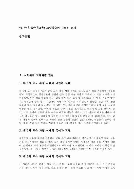 고등학교 국어과국어교육 내용 고등학교 국어과국어교육 수준별수업 고등학교 국어과국어교육 수행평가 국어과국어교육 교수학습 인문교육