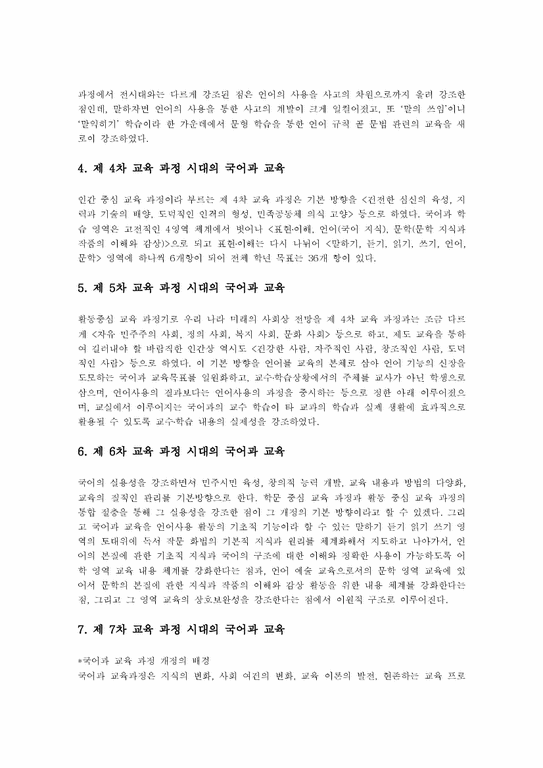 고등학교 국어과국어교육 내용 고등학교 국어과국어교육 수준별수업 고등학교 국어과국어교육 수행평가 국어과국어교육 교수학습 인문교육