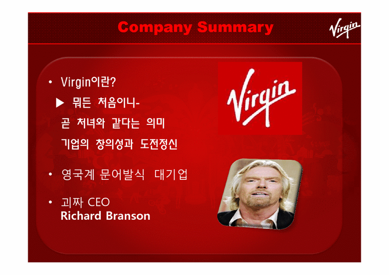 Virgin 버진 브랜드관리 - 경제경영
