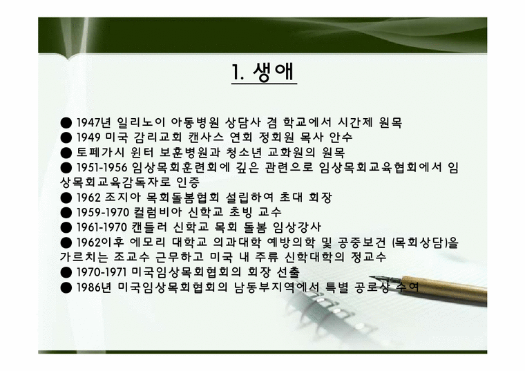 목회신학 찰스 걸킨(Charles V. Gerkin) - 인문/교육