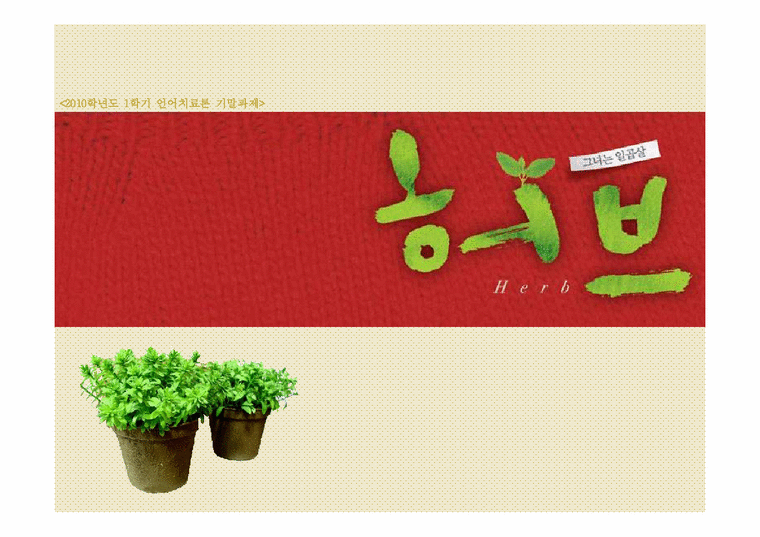언어치료론 영화 허브 속에 나타난 언어장애 - 인문/교육