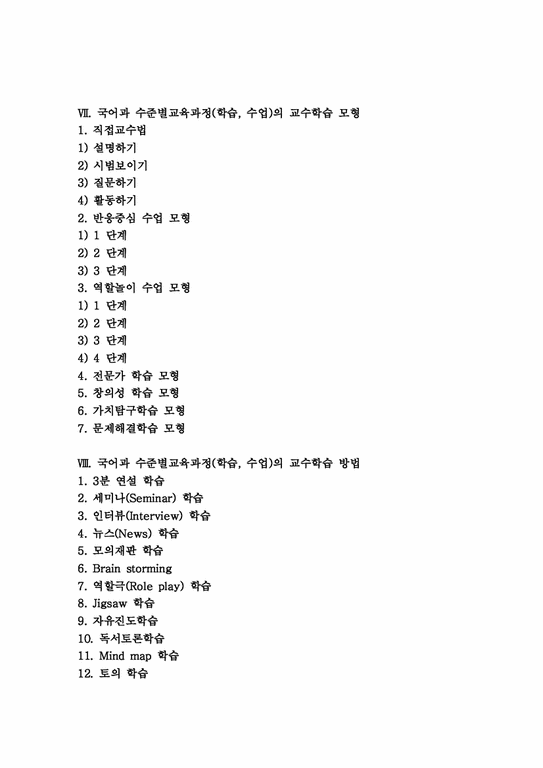 국어과 수준별교육과정학습 수업특징 교수학습내용 국어과 수준별교육과정학습 수업교수학습모형 국어과 수준별교육과정학습 수업개선방향 인문교육