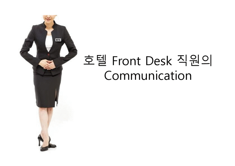 비즈니스 커뮤니케이션 호텔 Front Desk Communication - 경제경영