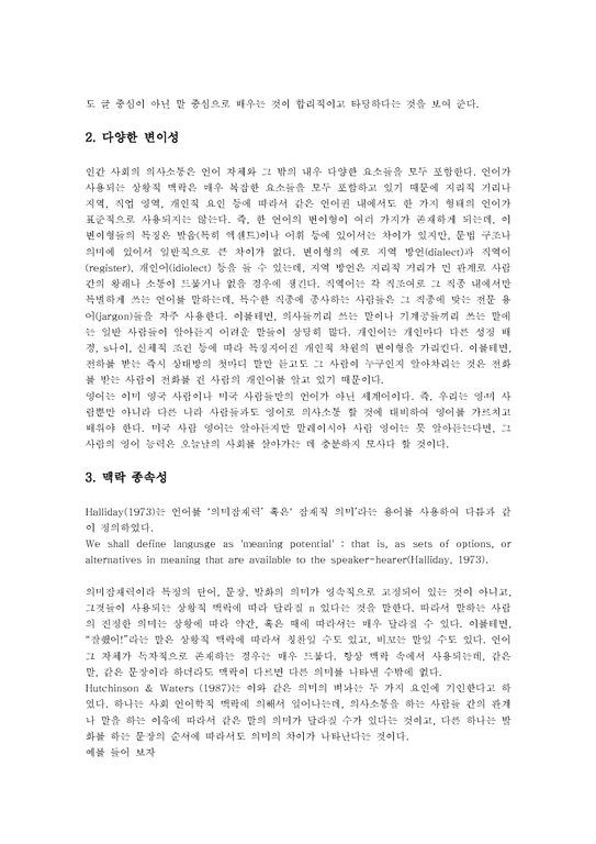초등학교 영어과영어교육목표 내용 초등학교 영어과영어교육이야기지도 과업중심지도 초등학교 영어과영어교육평가원리 취약점 내실화방향 인문교육