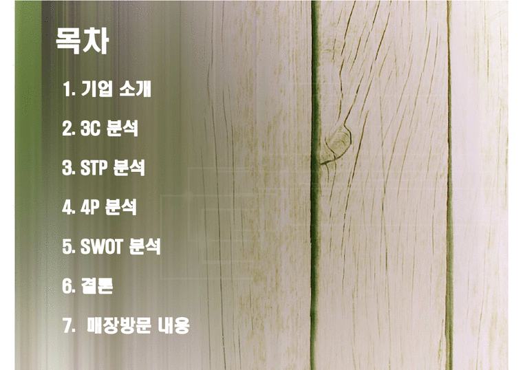 마케팅 오설록 티하우스 마케팅 전략(3C STP 4P SWOT) - 경제경영