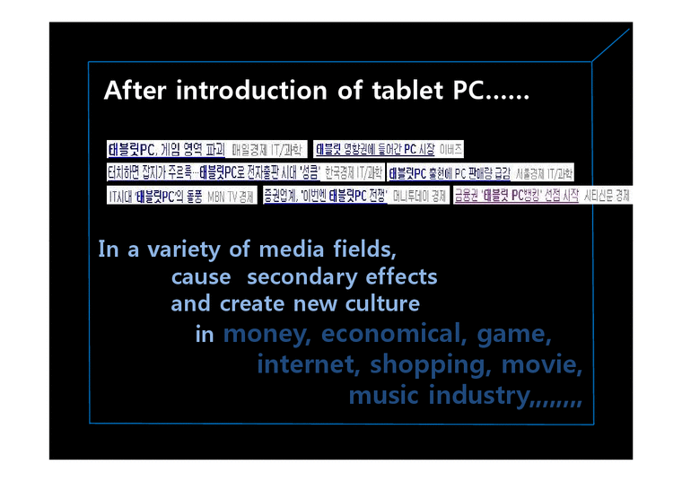 아이스테이션 Z3D 태블릿 PC(Tablet PC) 광고사례 - 경제경영