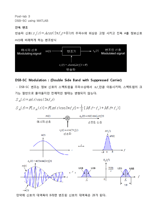 통신공학 DSB-SC using MATLAB - 자연/공학