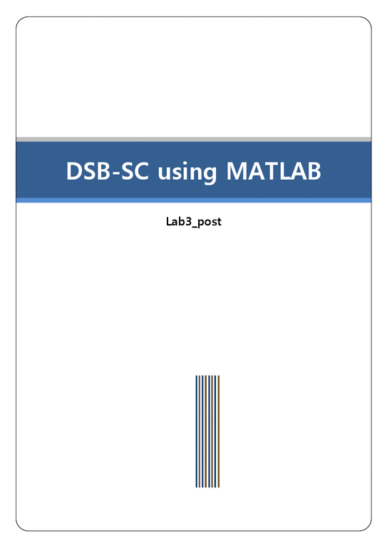 통신공학 DSB-SC using MATLAB - 자연/공학