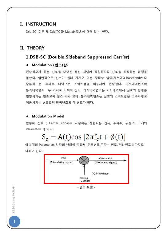 통신공학 DSB-SC using MATLAB - 자연/공학