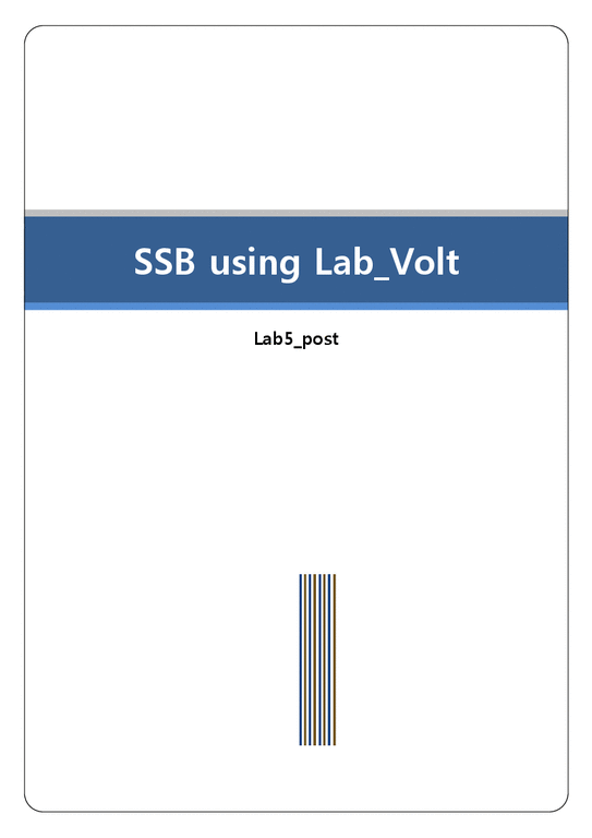 통신공학 SSB using Lab Volt - 자연/공학