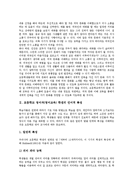 초등학교 영어과영어교육학습동기 초등학교 영어과영어교육 수준별수업 교수학습기법 초등학교 영어과영어교육 교수학습모형 제고방안 인문교육