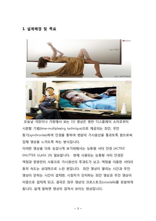 신소재 공학 창의적 설계 QR-LPD(Quick-Response liquid powder display)를 이용한 능동형 셔터 ...