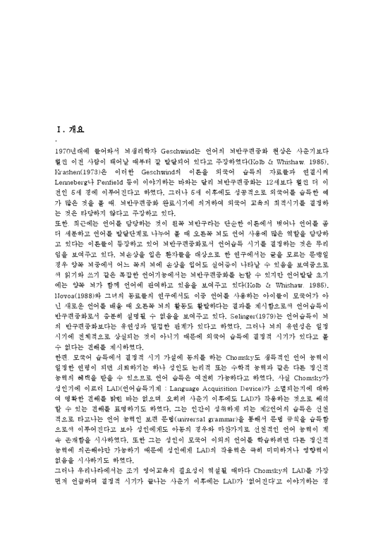 영어조기교육조기영어교육의 정의 영어조기교육조기영어교육의 찬성과 반대입장 영어조기교육조기영어교육의 실태 영어조기교육조기영어교육의 문제점 향후 영어조기교육조기