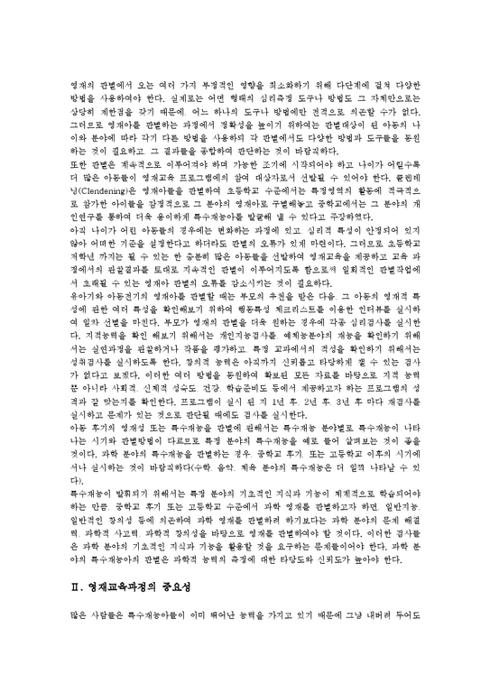 영재교육과정 중요성 영재교육과정 선행연구 교육프로그램 영재교육과정 심화학습프로그램 선진국 영재교육과정 사례 영재교육과정 발전방향 제언 인문교육