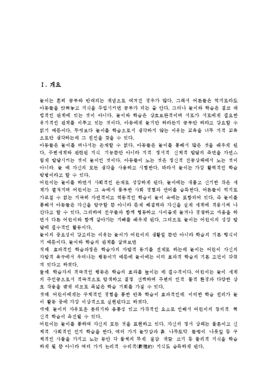 놀이중심교육놀이중심학습의미 기반 놀이중심교육놀이중심학습준비 실제 놀이중심교육놀이중심학습사례 효과 보완점 놀이중심교육 내실화방안 인문교육