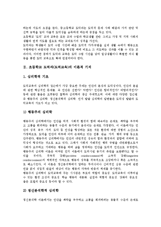 초등학교 도덕과도덕교육이론적기저 특성 초등학교 도덕과도덕교육내용체계 교과서편찬 Ict활용교육 초등학교 도덕과도덕교육수행평가 인문교육