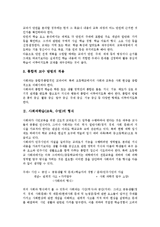 사회과학습교육 수업수준별교육과정 교수학습정보활용 사회과학습교육 수업과 통일교육 과 열린교육 사회과학습교육 수업 사례퀴즈놀이 인문교육