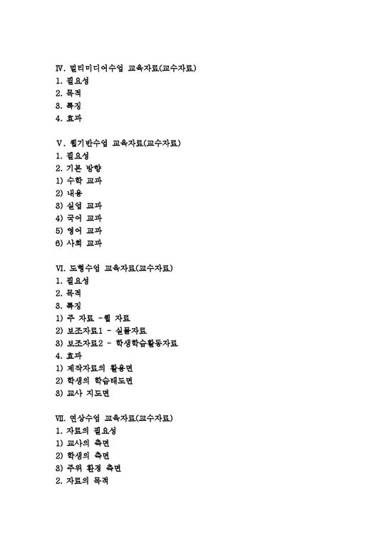 Ict활용수업 수준별읽기수업 교육자료교수자료 놀이중심수업 멀티미디어수업 웹기반수업 교육자료교수자료 도형 연상수업 교육자료교수자료 인문교육