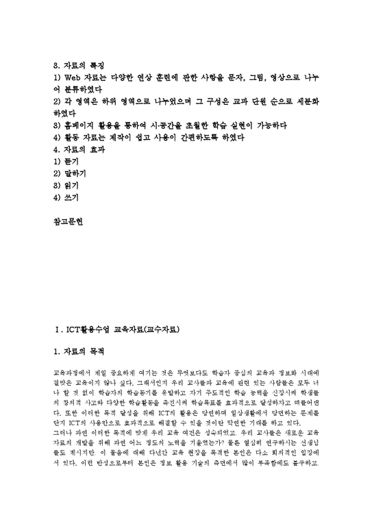 Ict활용수업 수준별읽기수업 교육자료교수자료 놀이중심수업 멀티미디어수업 웹기반수업 교육자료교수자료 도형 연상수업 교육자료교수자료 인문교육