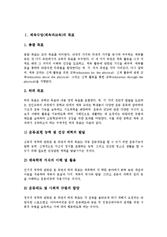체육수업체육과교육영역 연구 체육수업체육과교육평가 체육수업체육과교육모델 체육수업체육과교육방법 인문교육