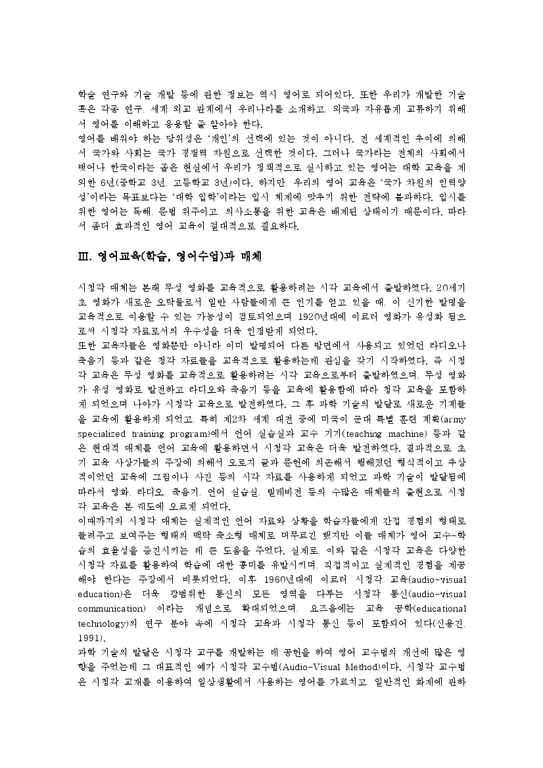 영어교육 영어학습 영어수업 영어교육학습 영어수업특징 필요성 매체 문화 영어교육학습 영어수업자연교수법 전신반응교수법 사례 방법 인문교육