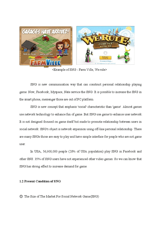 소셜게임 SNG(Social Network Game or Social Game) social media game(SMG) - 사회과학