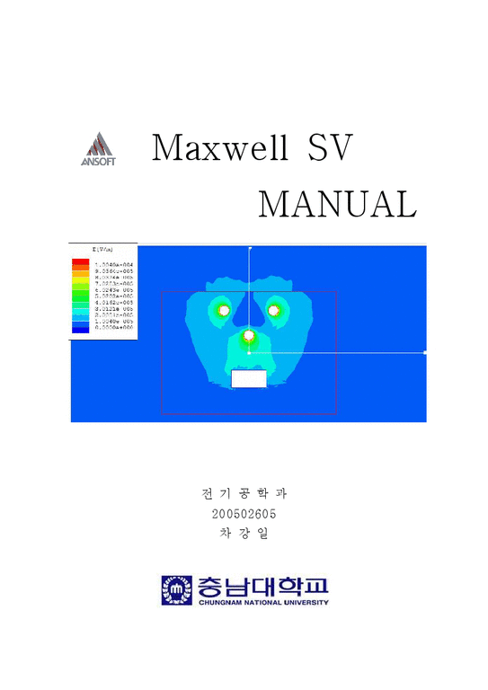 Maxwell sv 매뉴얼 - 자연/공학
