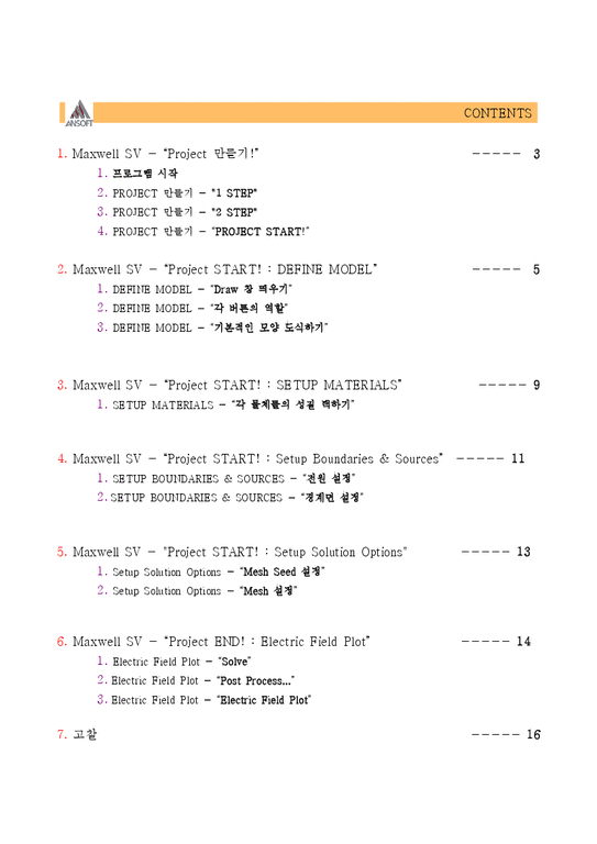Maxwell sv 매뉴얼 - 자연/공학