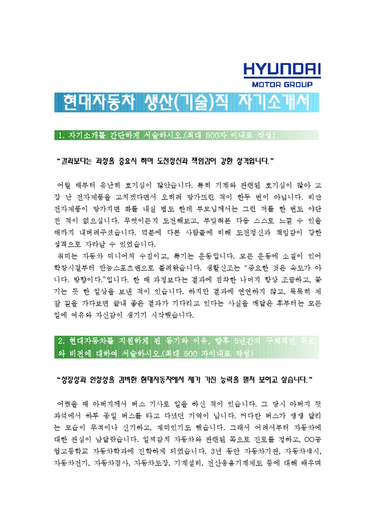 현대자동차생산직자기소개서 현대자동차생산직자기소개서와 면접팁현대자동차생산직자기소개서예문현대자동차생산직자기소개서 자기소개서
