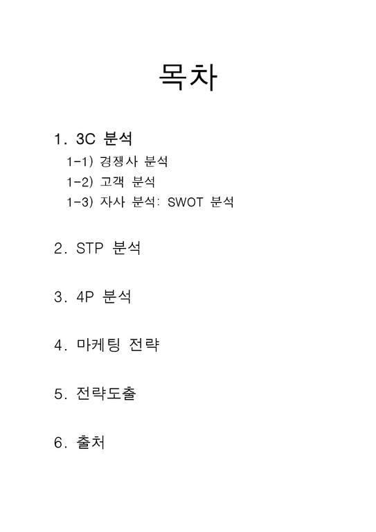 국제마케팅 LG-Scarlet TV의 3C STP 4P 마케팅 전략 - 경제경영