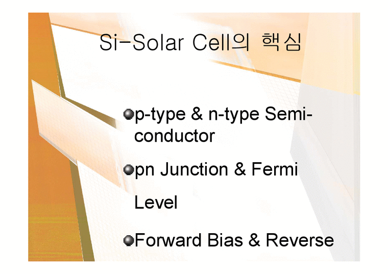 Si-Solar Cell의 작동원리 - 자연/공학